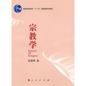 宗教学