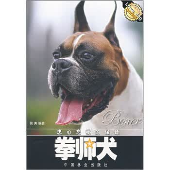 正版 拳师犬 9787503846106