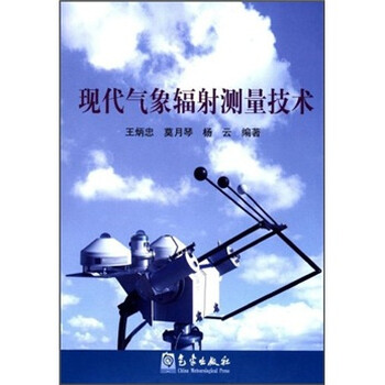 现代气象辐射测量技术