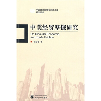 中美经贸摩擦研究