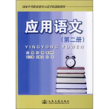 应用语文（第2册）