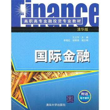 国际金融9787302235675清华大学孔立平