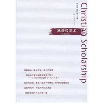 基督教学术8