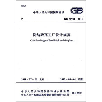 烧结砖瓦工厂设计规范（GB 50701-2011）