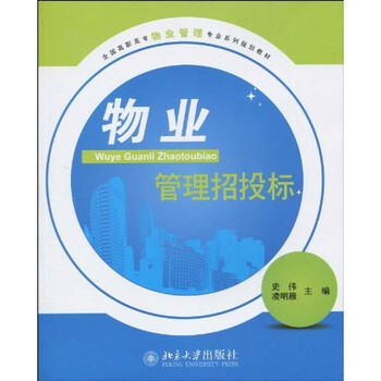 物业管理招投标