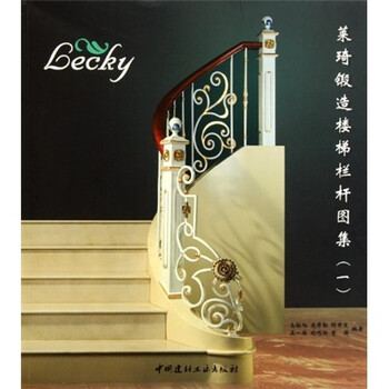 莱琦锻造楼梯栏杆图集1