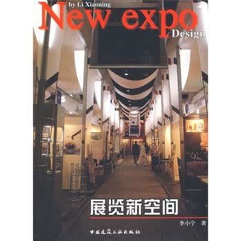 展览新空间