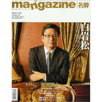 名牌（2011年7月）