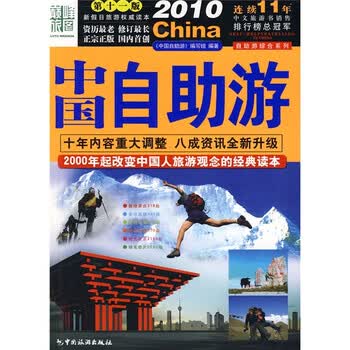 正版书籍 中国自助游9787503238413