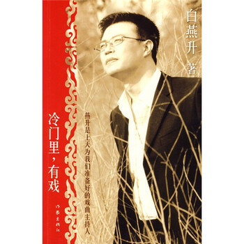 冷门里,有戏(内赠光盘)9787506345798