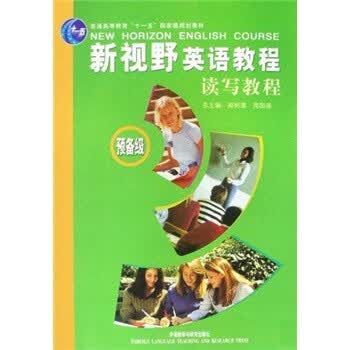 新视野英语教程 读写教程 预备级9787560043500