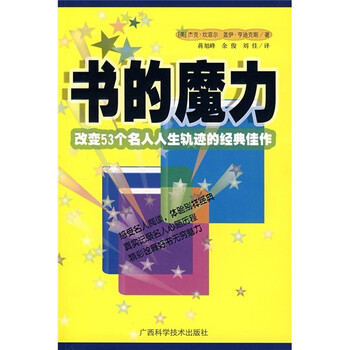   书的魔力9787806665640广西科技