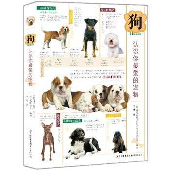 狗--认识你~爱的宠物9787546371603