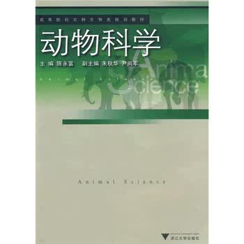动物科学