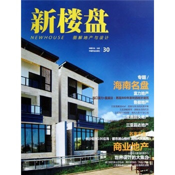 新楼盘30：海南名盘