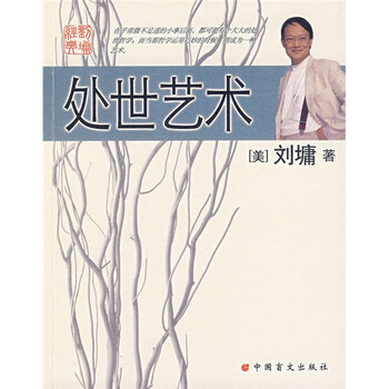   处世艺术9787500224389中国盲文