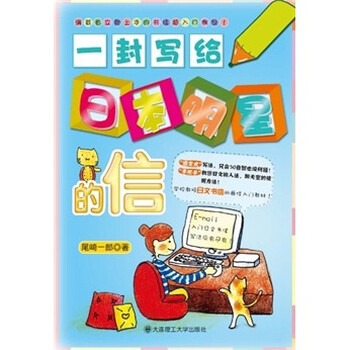 一封写给日本明星的信