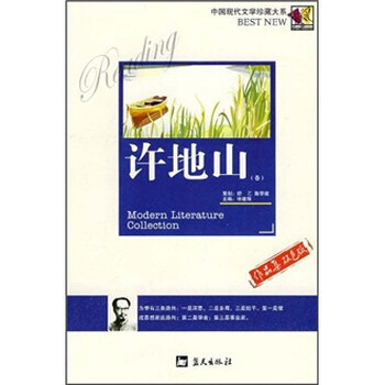 许地山卷（作品集）（双色版）