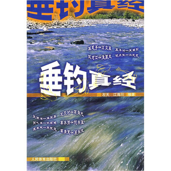 垂钓真经9787500927549