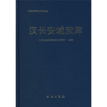 汉长安城武库