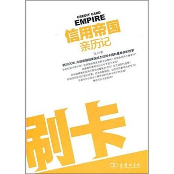 刷卡9787100073882商务印书馆