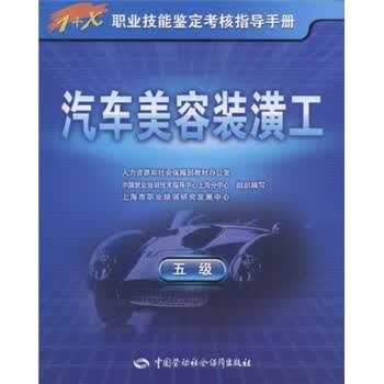 汽车美容装潢工（5级）