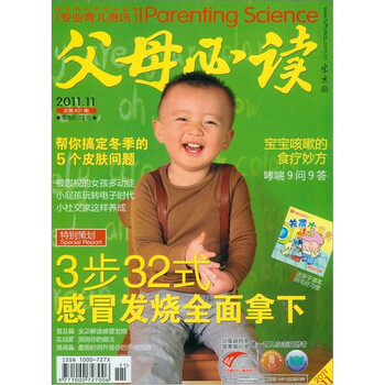 父母必读（2011年11月）