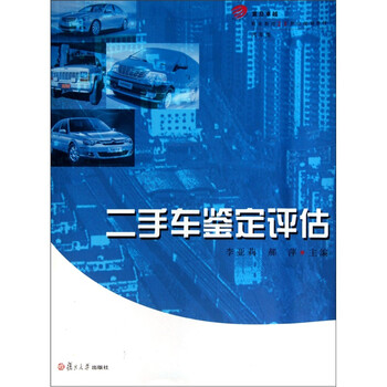 二手车鉴定评估