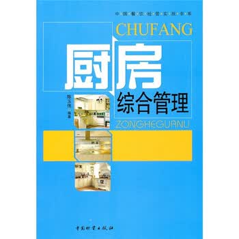 厨房综合管理