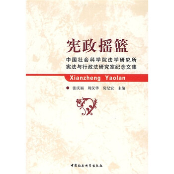   ~~摇篮9787500472841中国社会科学
