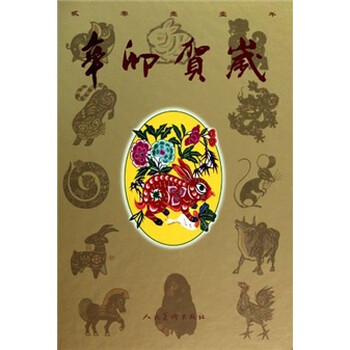 {正版新书}辛卯贺岁:20119787102053455