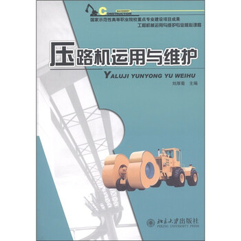 压路机运用与维护