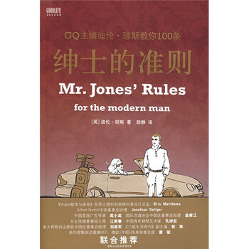 [正版图书]绅士的准则