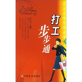 打工步步通