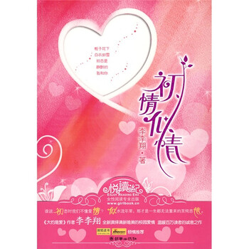 初情似情9787505420069朝华出版