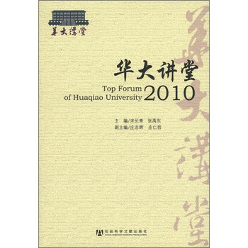 华大讲堂2010
