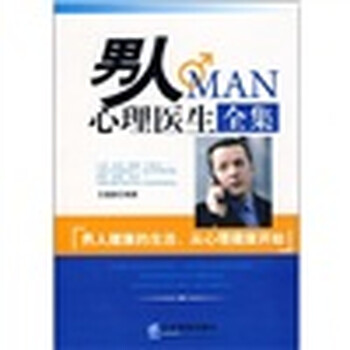 男人心理医生全集9787802550698