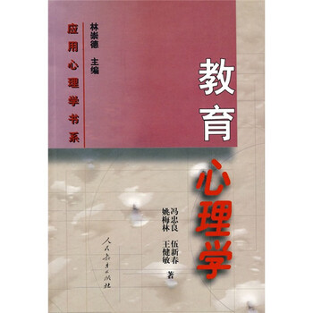 教育心理学9787107141478