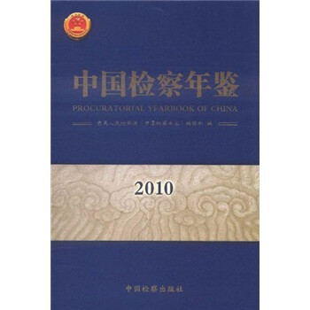   中国~~年鉴20109787510204319中国~~