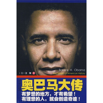 奥巴马大传9787535438492