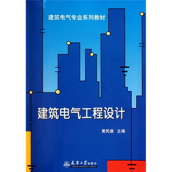 建筑电气工程设计-含图册