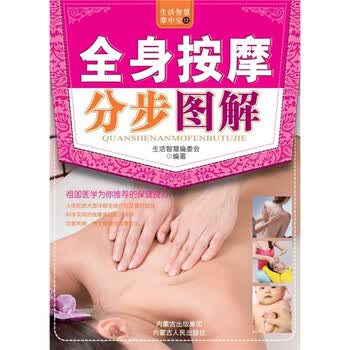 全身按摩分步图解