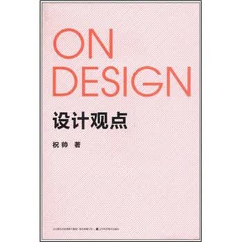 设计观点