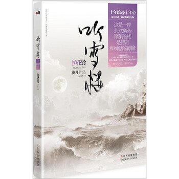 听雪楼·护花铃