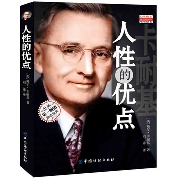 人性的优点9787506482042