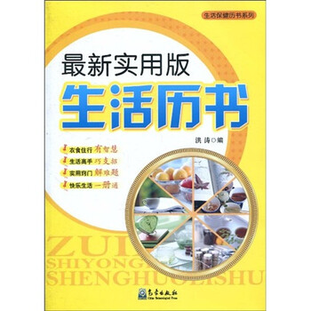  ~新实用版生活历书9787502949600
