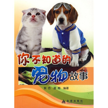  你不知道的宠物故事9787508257297
