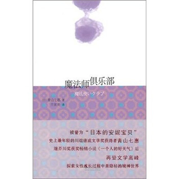 魔~~俱乐部9787802515642金城出版