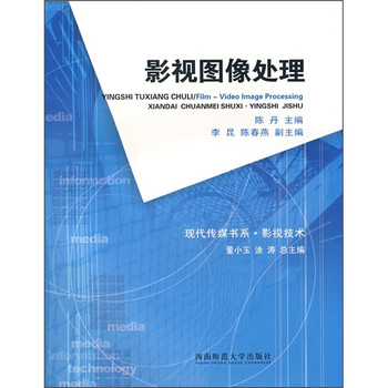 影视图像处理