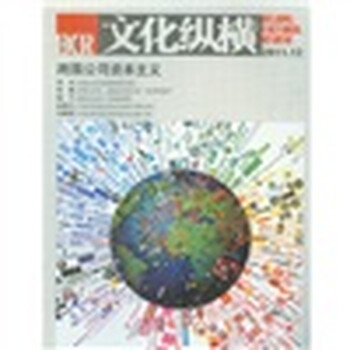 文化纵横（2011年12月）